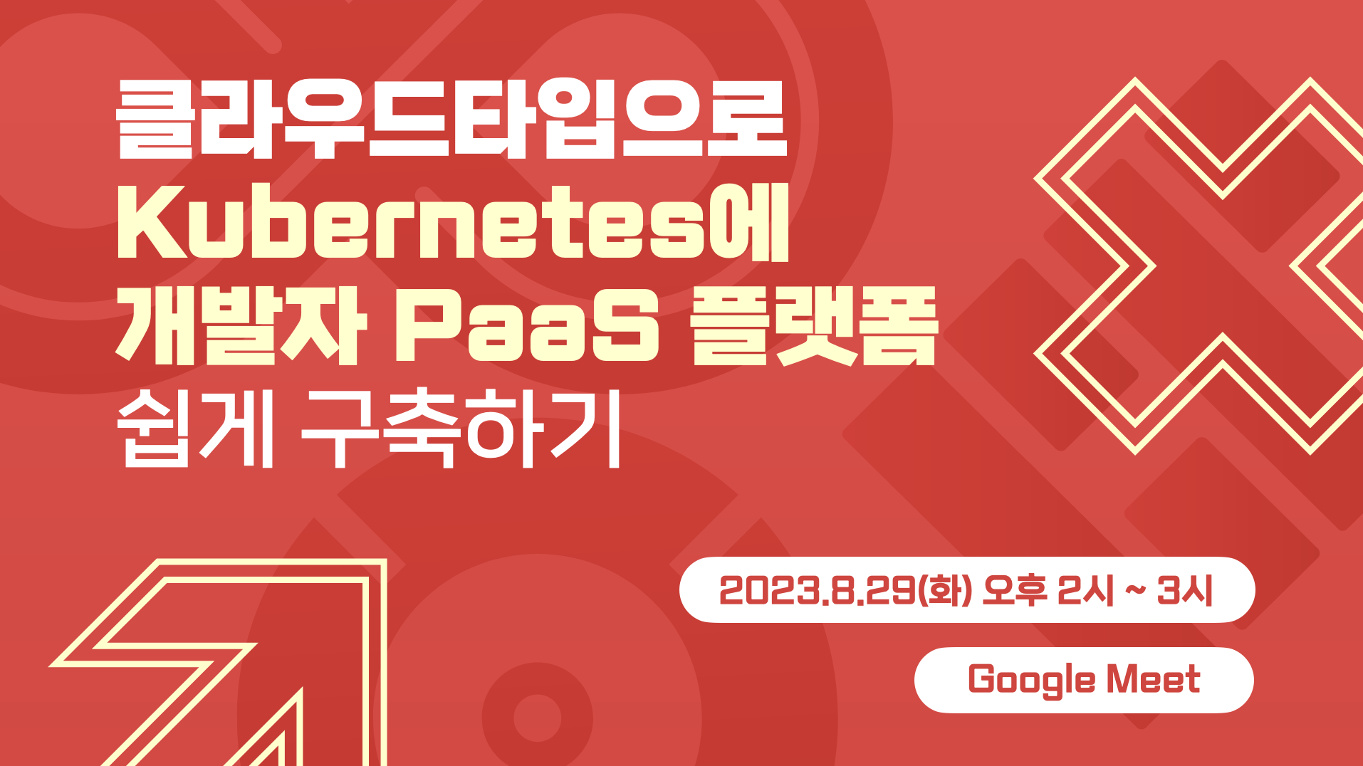 클라우드타입으로 Kubernetes에 개발자 Paas플랫폼 쉽게 구축하기 Sharedit It 지식 공유 네트워크